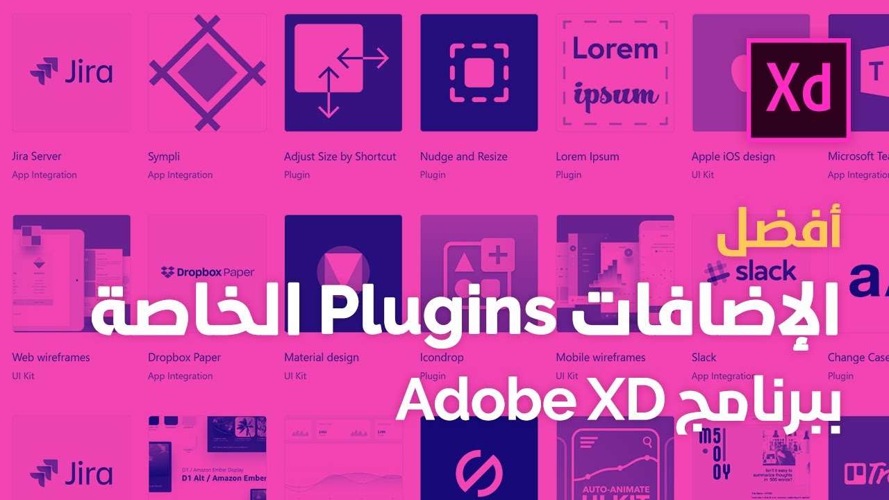 أفضل إضافات Plugins الخاصة بتطبيق Adobe XD (2019) - YouTube