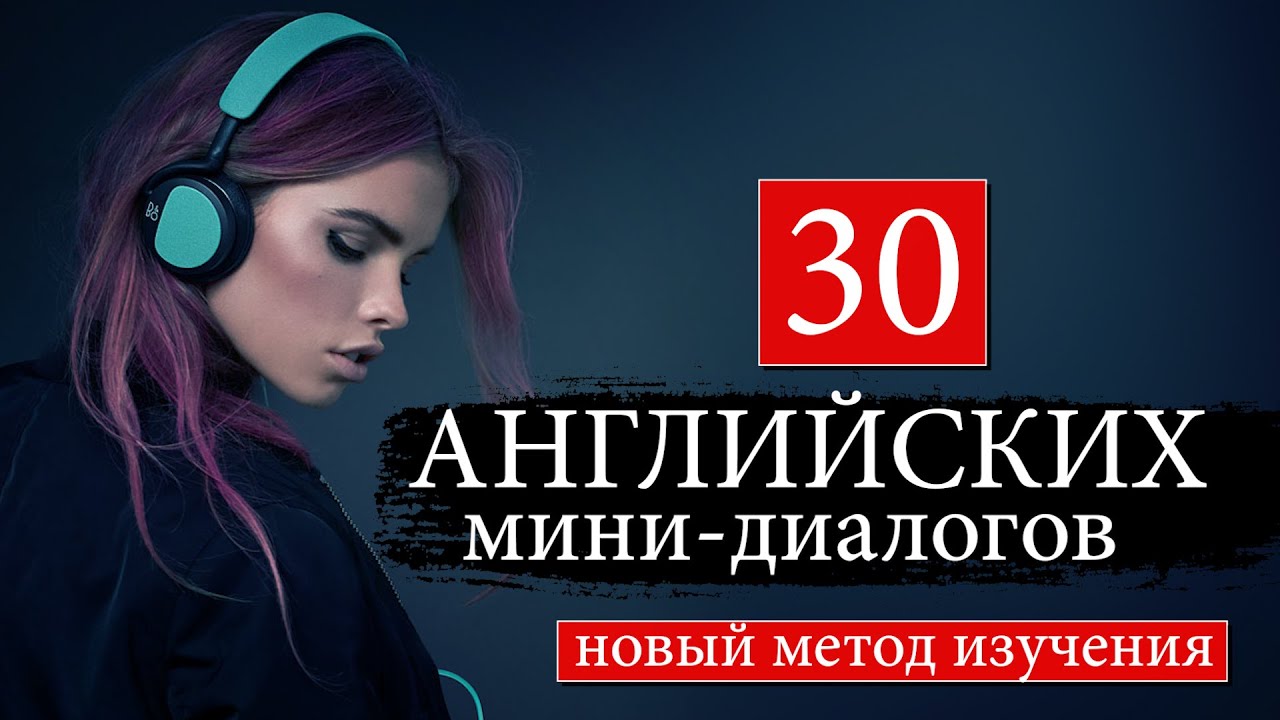 4 Английские мини диалоги Новый курс английского языка Youtube