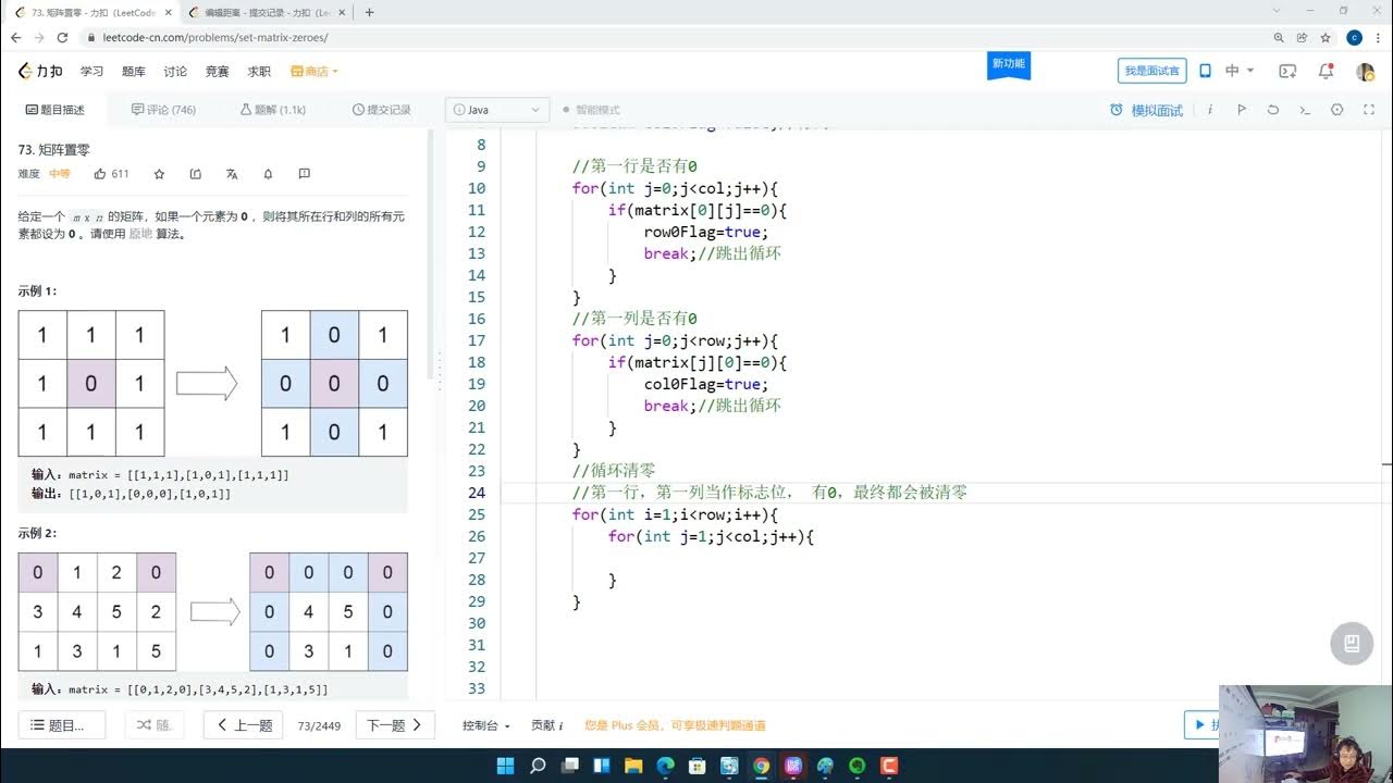 清华学神尹成带你卷leetcode拿硅谷大厂offer Leetcode 73 Java01 100 Youtube