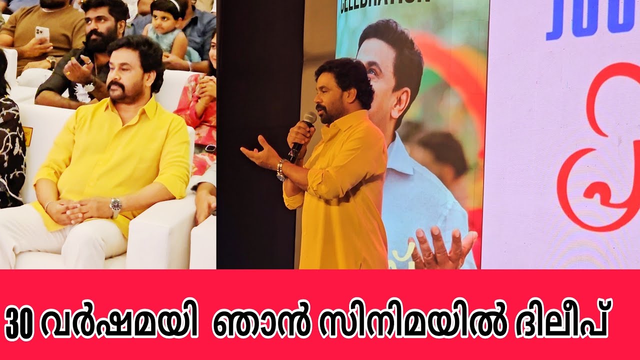 Dileep is busy celebrating 30 years of success in Malayalam cinema with ...