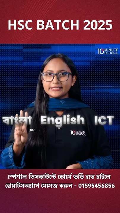 HSC 2025 Bangla English ICT Course | HSC 2025 Short Syllabus | HSC 2025 ...