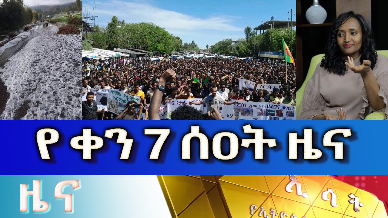 Ethiopia -Esat Amharic News Sat Apr 10 2023 - YouTube