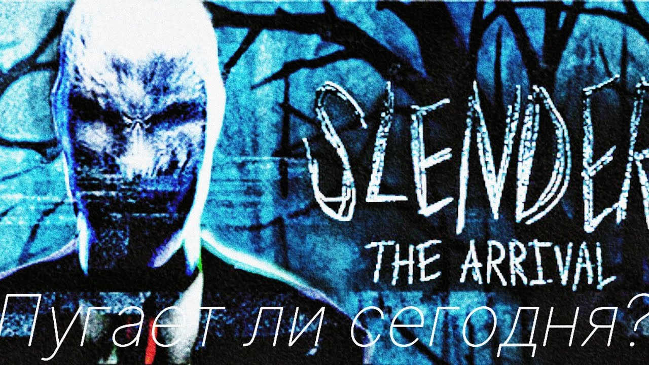 Обзор Slender The Arrival в 2025 / пугает ли он сегодня так, как 12 лет ...