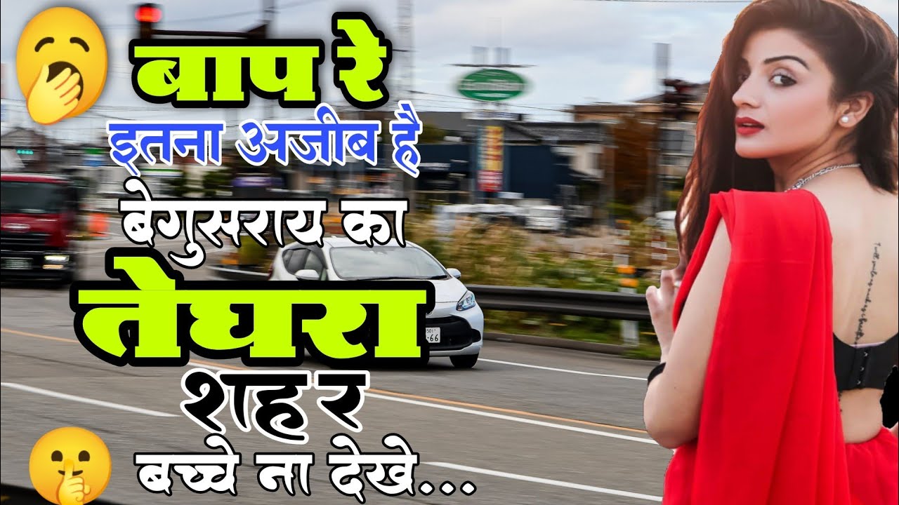 🇮🇳 TEGHRA BEGUSARIA!! TEGHRA CITY!! HISTORY OF TEGHRA! TEGHRA NAGAR ...