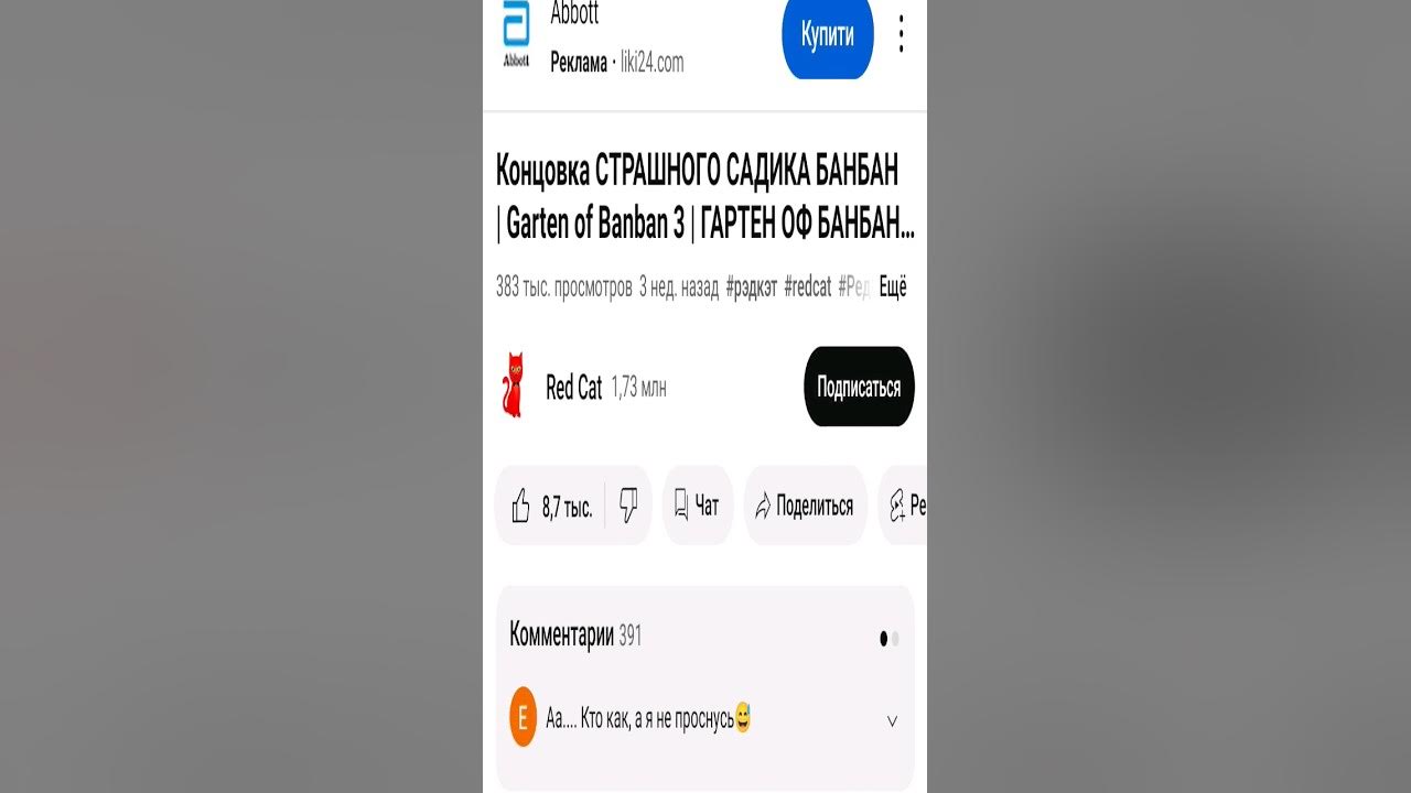 Ред кет бан бан 3 - YouTube