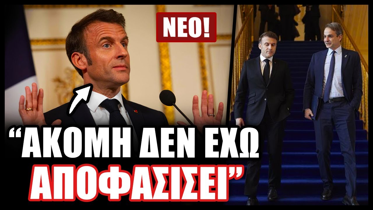 Βούιξαν τα τουρκικά ΜΜΕ: Ο Μητσοτάκης έπεισε τον Μακρόν να μην μας ...