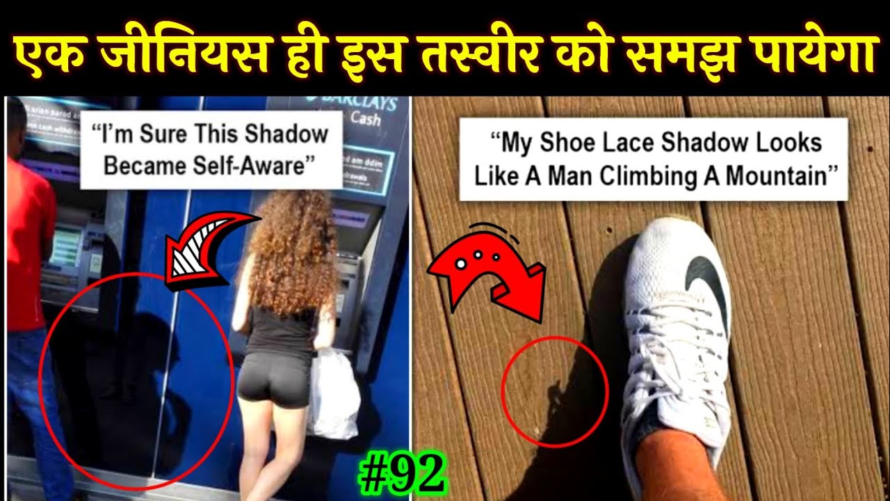 ONLY A GENIUS CAN FIND THE DIFFERENCE | ILLUSION PART 92 - YouTube