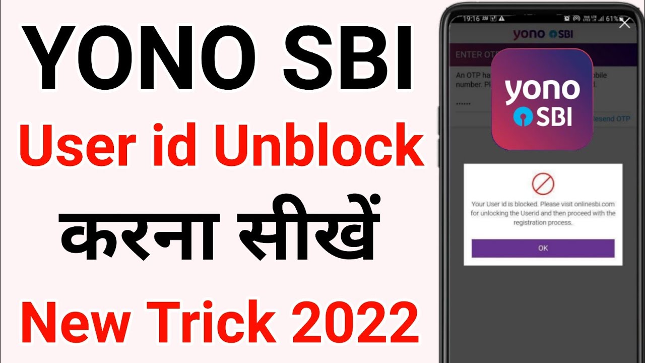 Yono User Id Unblock Kaise Kare 2022 How To Unblock Yono User Id yono-user-id-unblock-kaise-kare-2022-how-to-unblock-yono-user-id