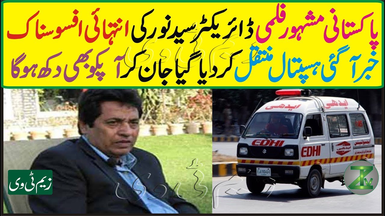 Syed Noor Pakistani Film Director Suddenly Admitted in the Hospital ...