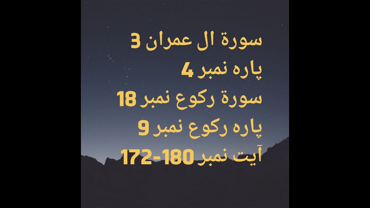 Surah Al Imran Rukuh 18 By sheikh Rashid Mishary Alafasy holyquran islamic