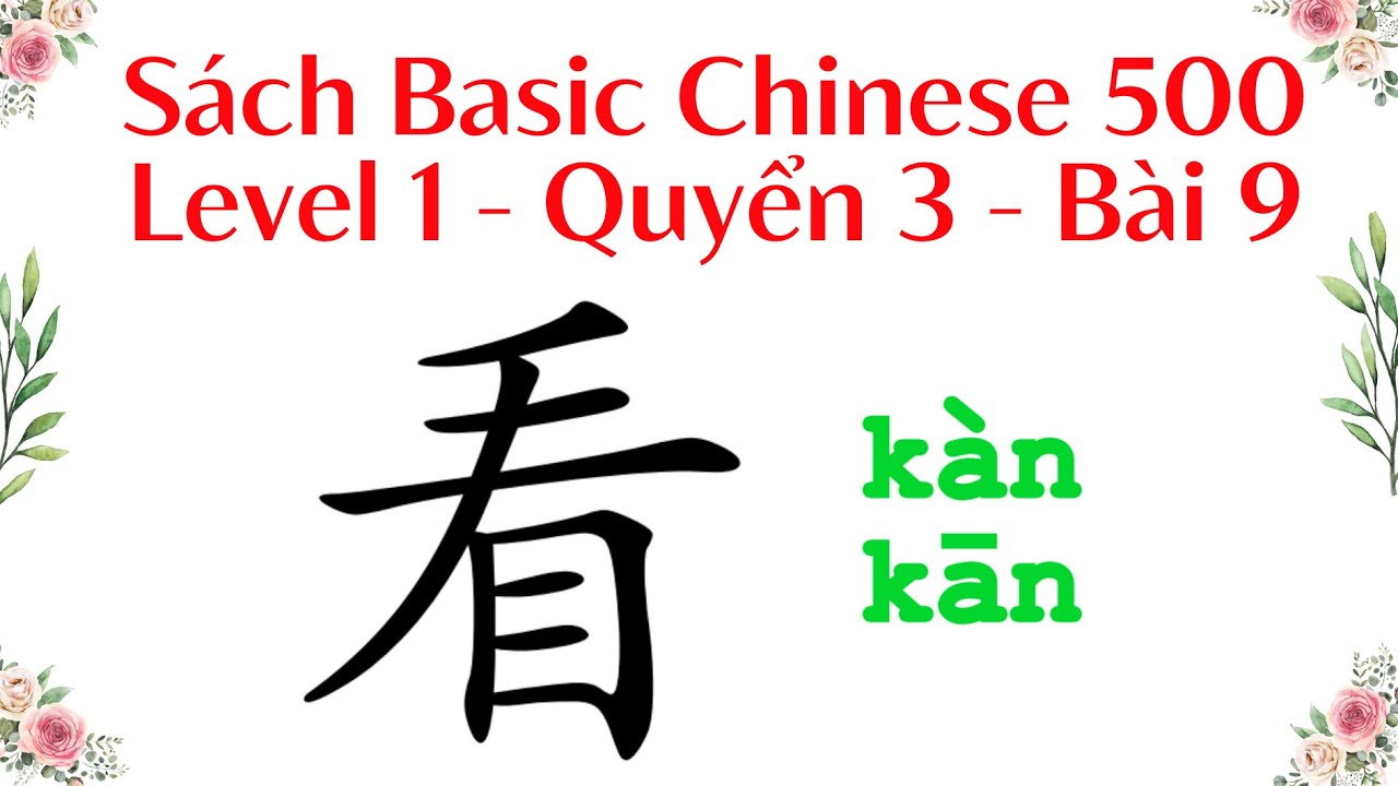 Bài 9 - 看 - Basic Chinese 500 Level 1 Quyển 3 #BasicChinese500NN - YouTube