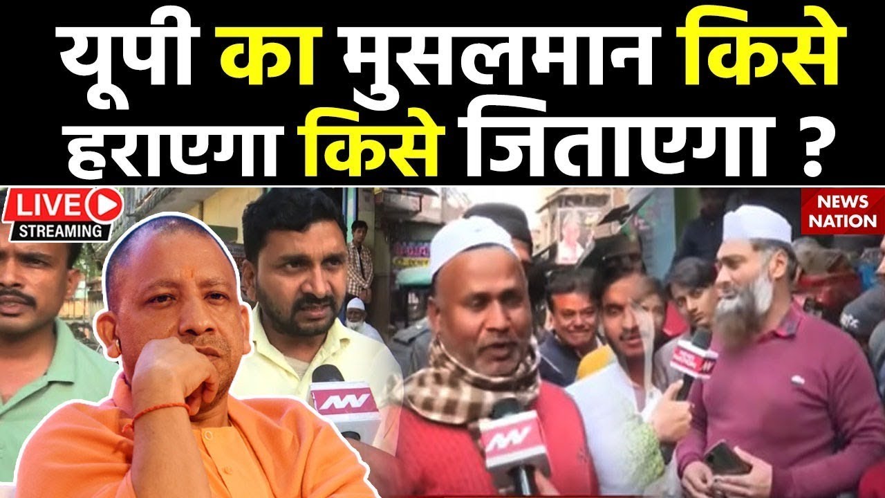 🟢UP Muslims On Yogi Adityanath: CM Yogi पर क्या बोले मुसलमान! UP News ...