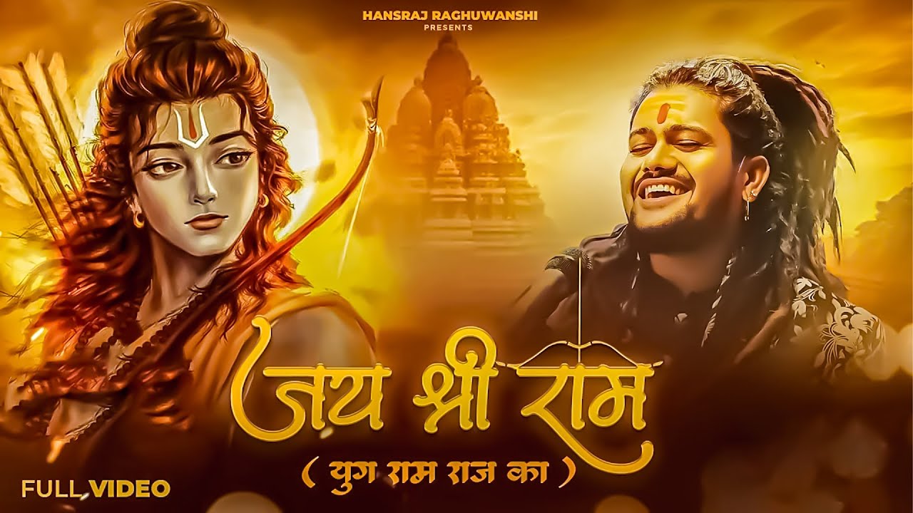 Ayodhya Aaye Mere Pyare Ram Bolo Jai Shree Ram | Hansraj Raghuvanshi ...