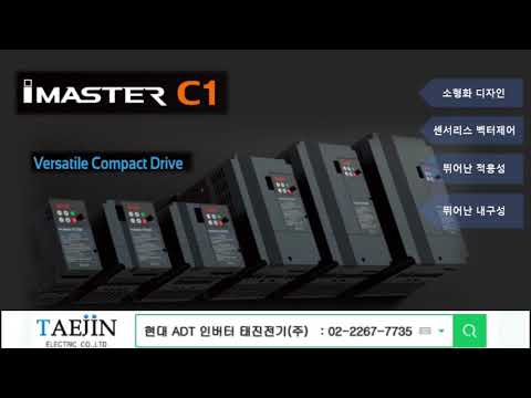 현대 ADT 인버터 IMASTER C1 홍보영상 - YouTube