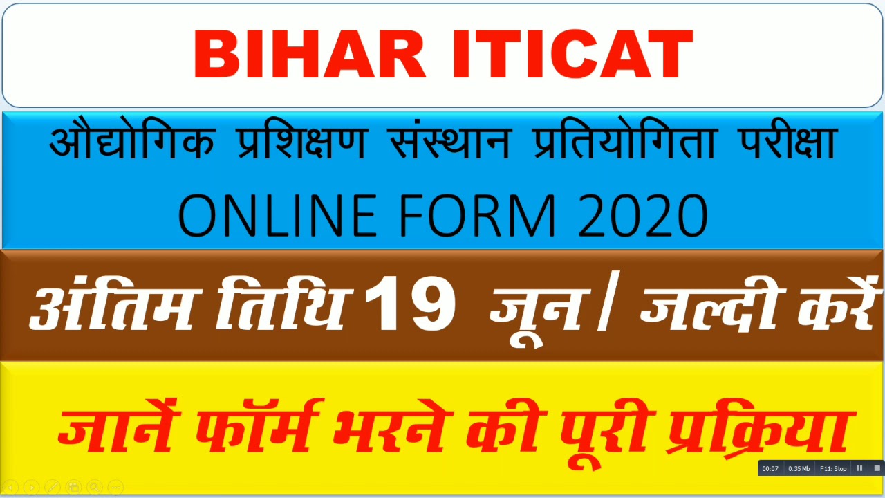 Bihar ITICAT online 2020|Bihar ITI form kaise bhare|Bihar ITI 2020 last ...