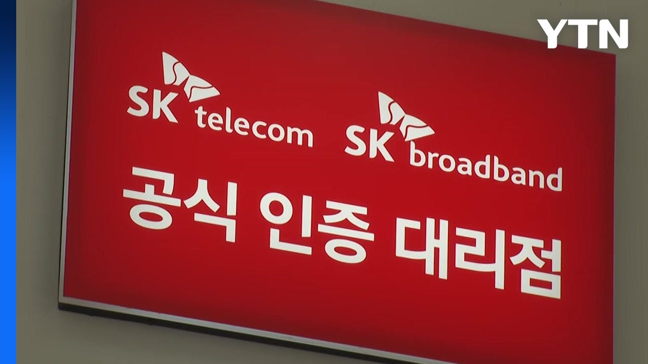 SKT, 최고 단계 비상경영체제 돌입...유영상 "창사 이래 최대 위기" / YTN - YouTube