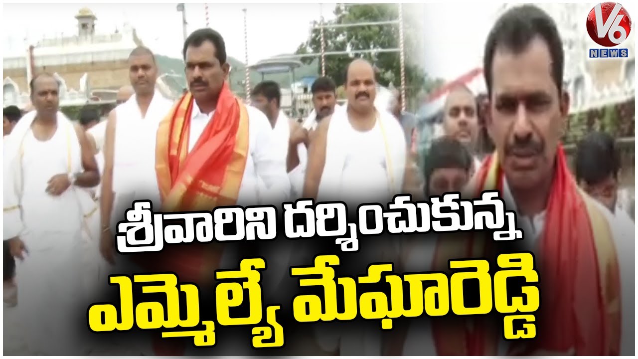 MLA Megha Reddy Visits Tirumala Temple | Tirupati | V6 News - YouTube