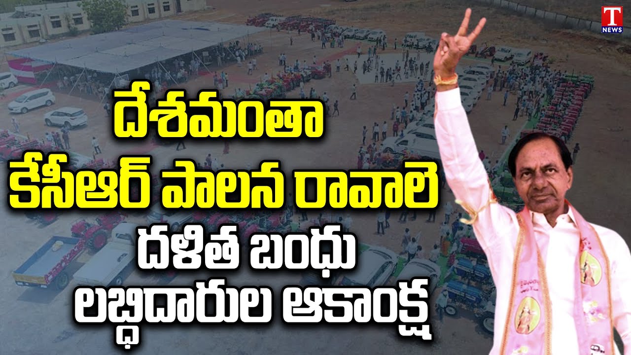 Dalits Face To Face : Dalit Bandhu Units Distribution At Jupally ...