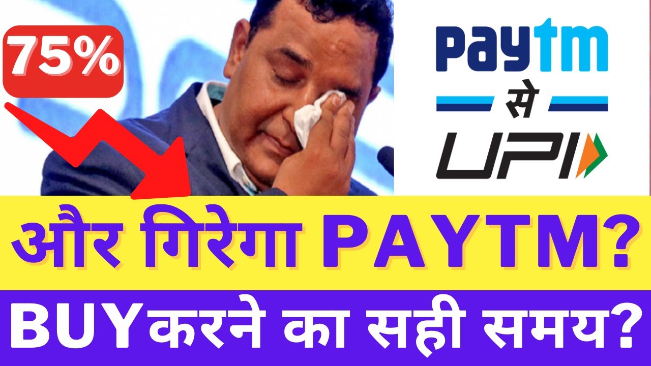 Paytm share news today | Paytm stock news today | Paytm Share Latest ...