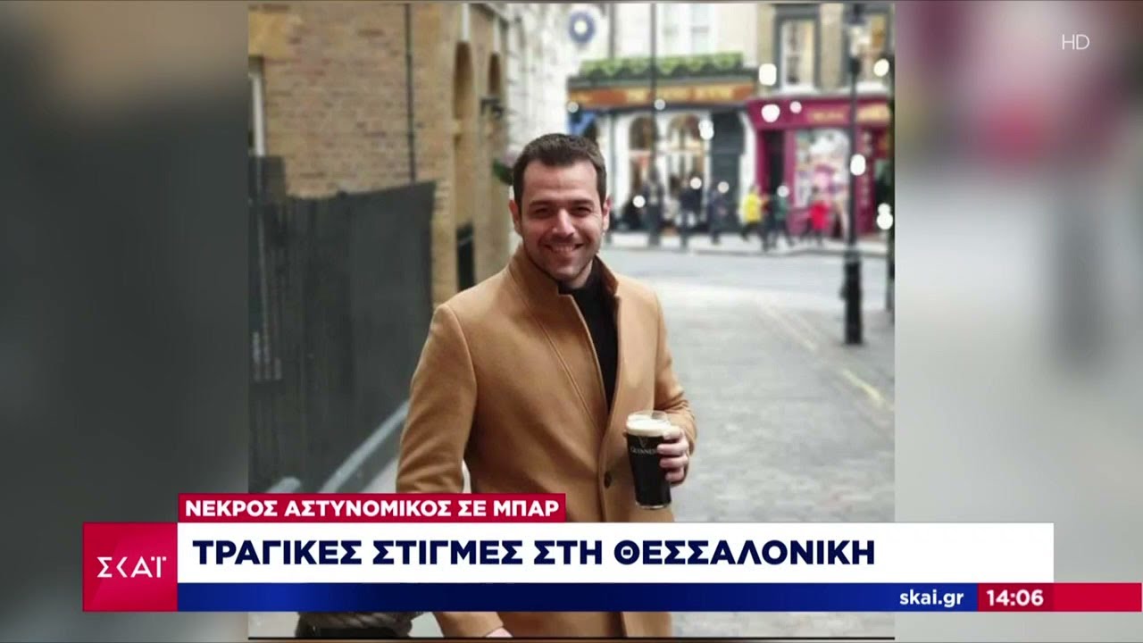 Θεσσαλονίκη: Πως έγινε το έγκλημα με θύμα τον αστυνομικό | Ειδήσεις ...