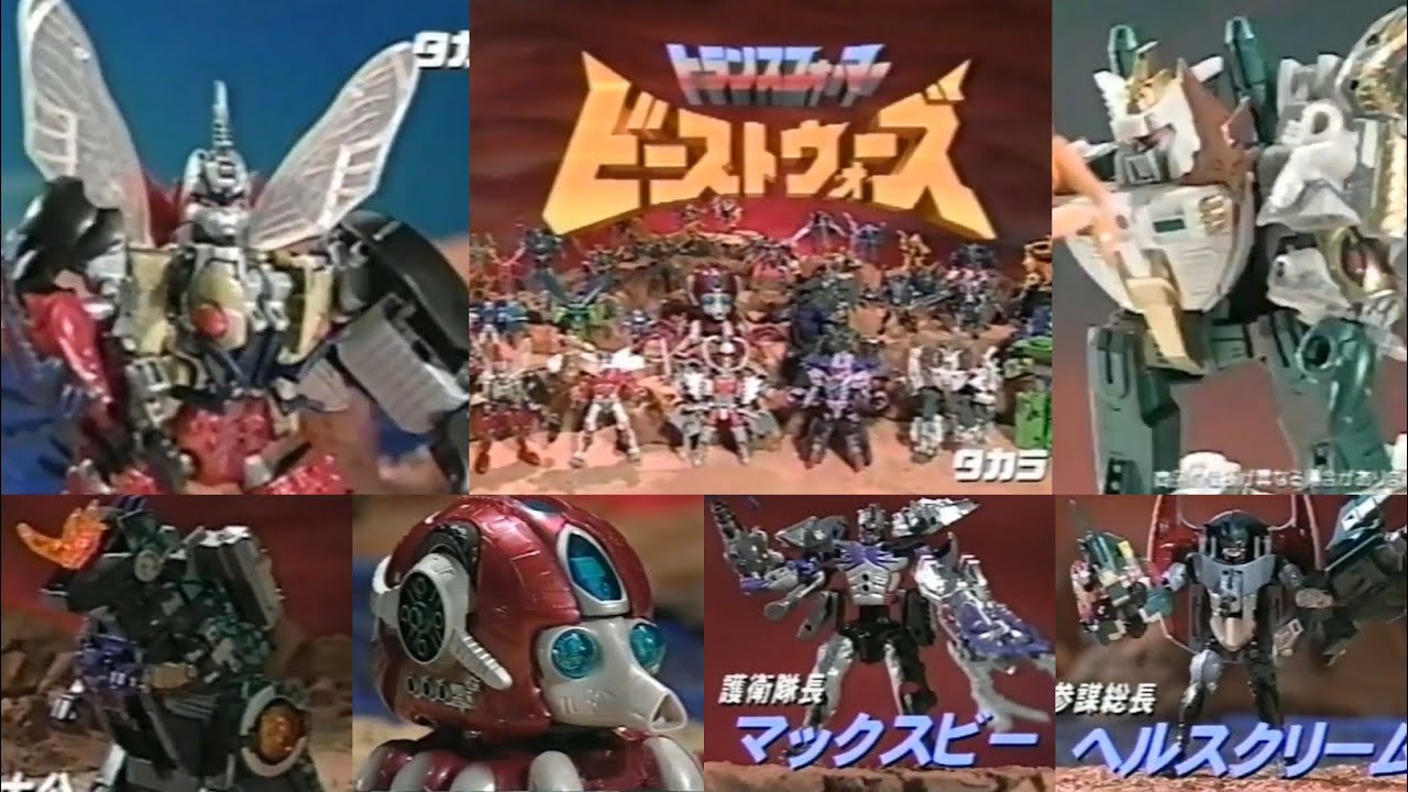 Awesome Japanese beast wars 2 commercial Vintage Transformers BW II tv ...