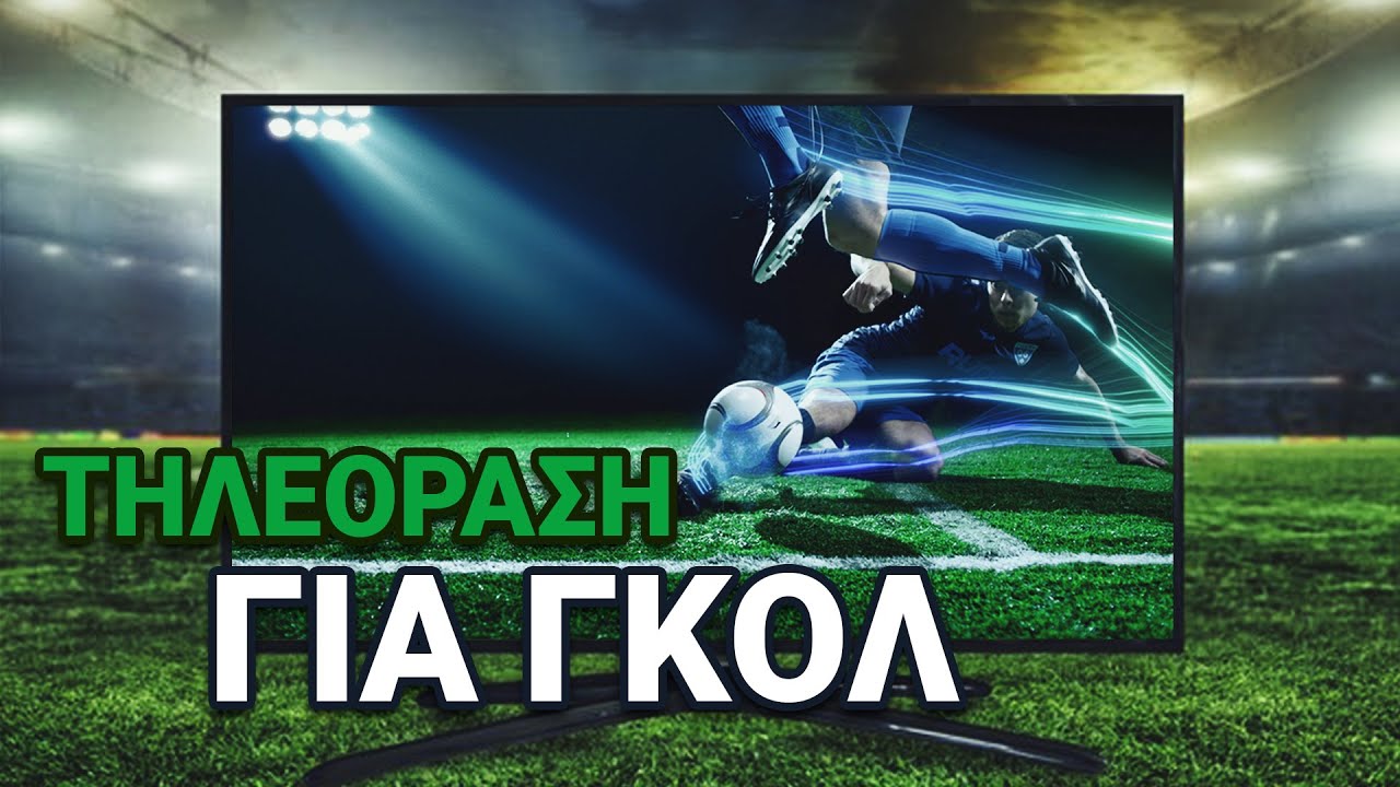 ΑΓΟΡΑ ΤΗΛΕΟΡΑΣΗΣ με τα σωστά κριτήρια για κάθε χρήση - YouTube