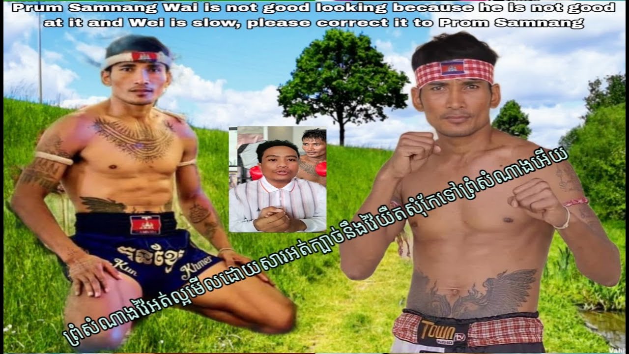 បើល ព្រំ សំណាង កែបានគឺល្អ Talk about Prom Samnang Boxing - YouTube