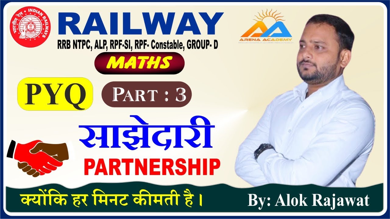 Partnership PYQ Class 03 RAILWAY RRB NTPC ALP RPF SI RPF con . Group D ...