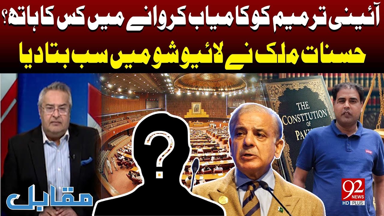 Who Played Imp Role in Passing the Constitutional Amendment? | Hasnat ...