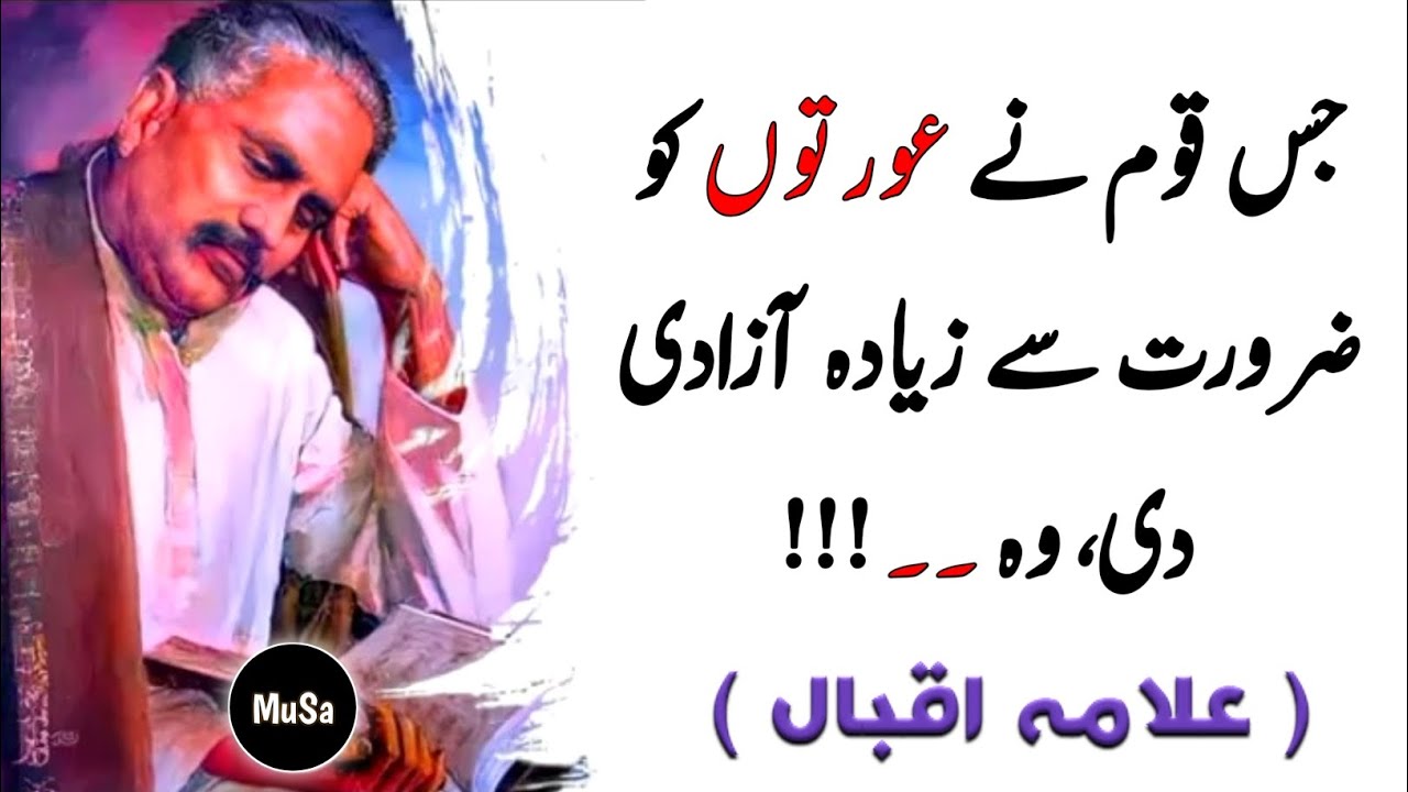 Allama Iqbal Qoutes | MuSa - YouTube