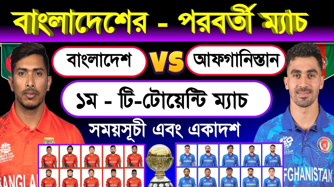 Bangladesh Vs Afghanistan | 1st T20 Match | Bangladesh Next Match | Ban ...