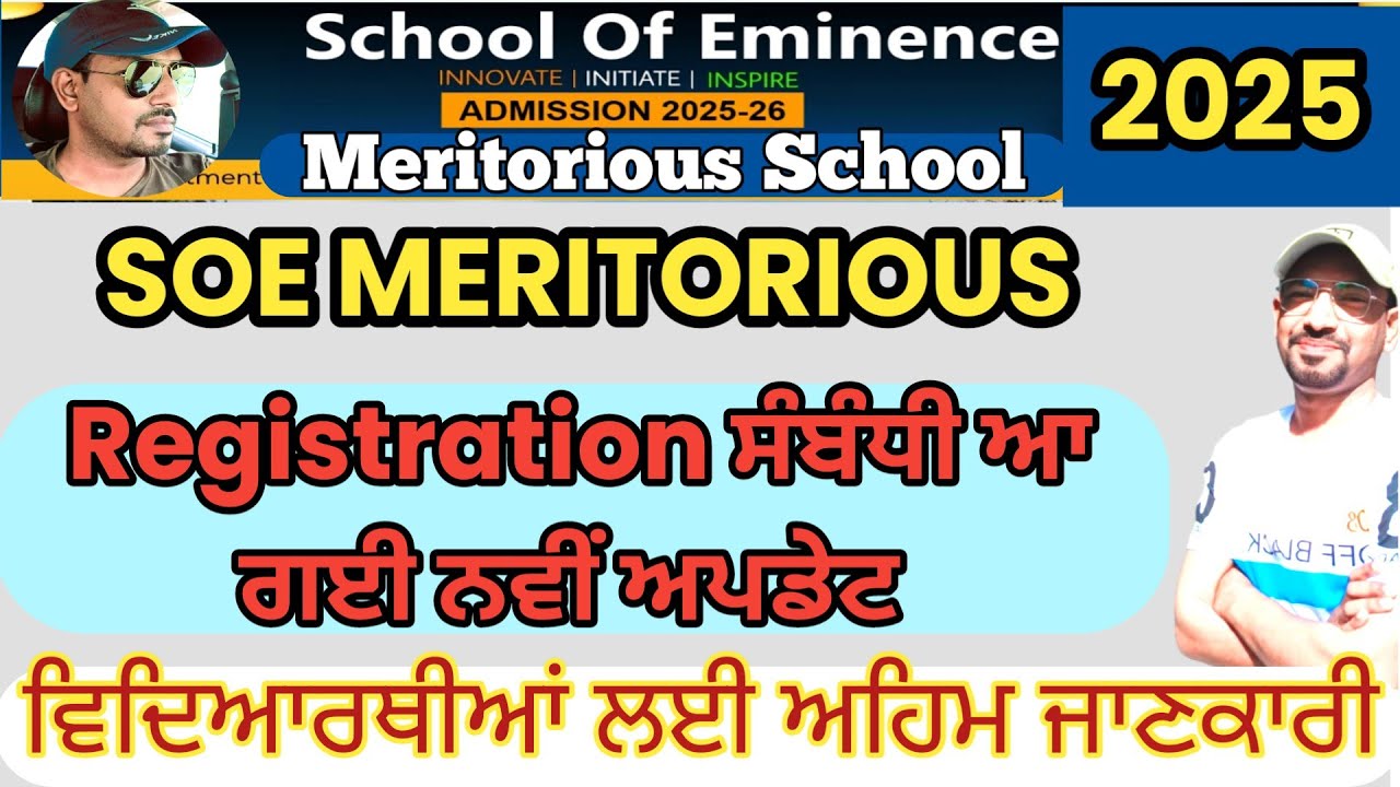 SOE MERITORIOUS SCHOOL LATEST UPDATE 2025 | SOE MERITORIOUS ...