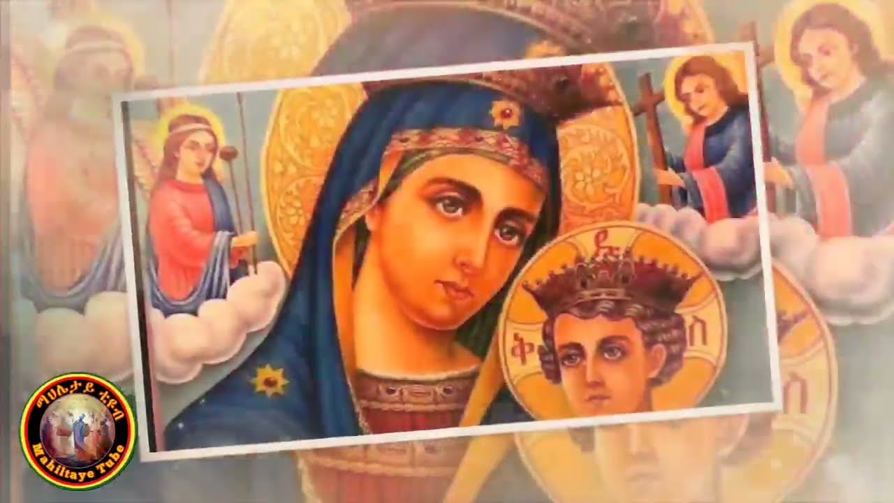 #ጽንሰታ ማርያም || የፍልሰታ ማርያም መዝሙር , Filseta mariam mezmur orthodox, # ...