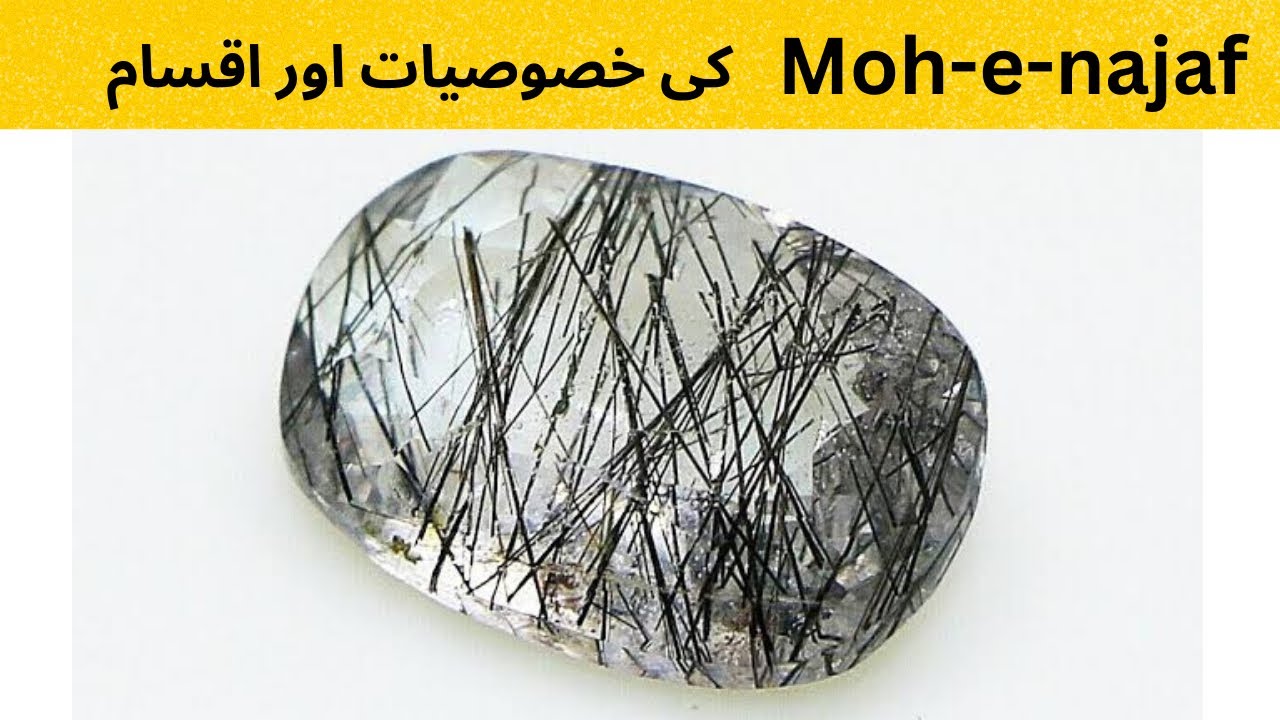 Moh-e-Najaf stone | Najaf stone | benefits | Quartz - YouTube