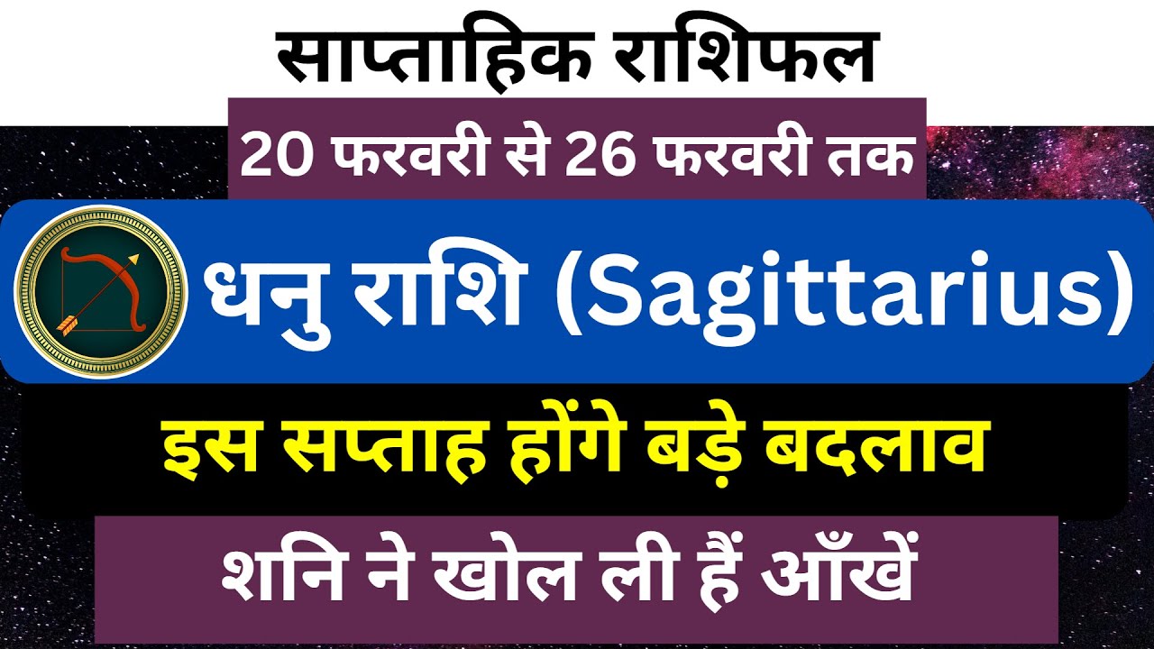 Dhanu Rashifal | Weekly Horoscope 20-26 Feb | कैसा रहेगा ये सप्ताह ...