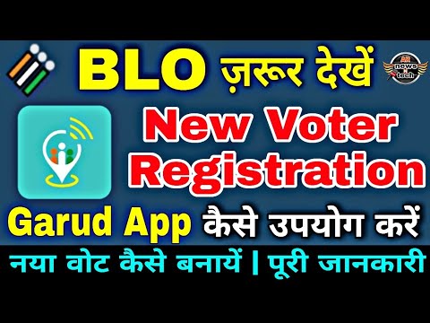 BLO Garud app se new voter registration kaise kare | Garud app kaise ...