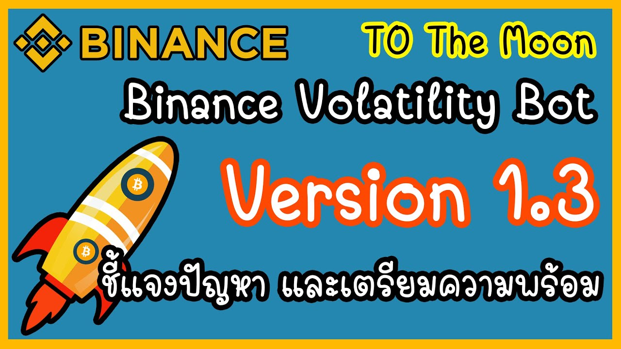 ชี้แจงปัญหา และเตรียมความพร้อมก่อนการใช้งาน บอท Binance Volatility Bot ...