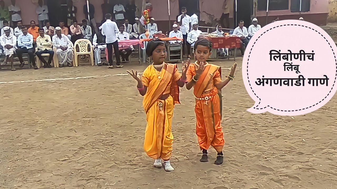 लिंबोणीचं लिंबू अंगणवाडी गाणे /limbonich limbu - YouTube