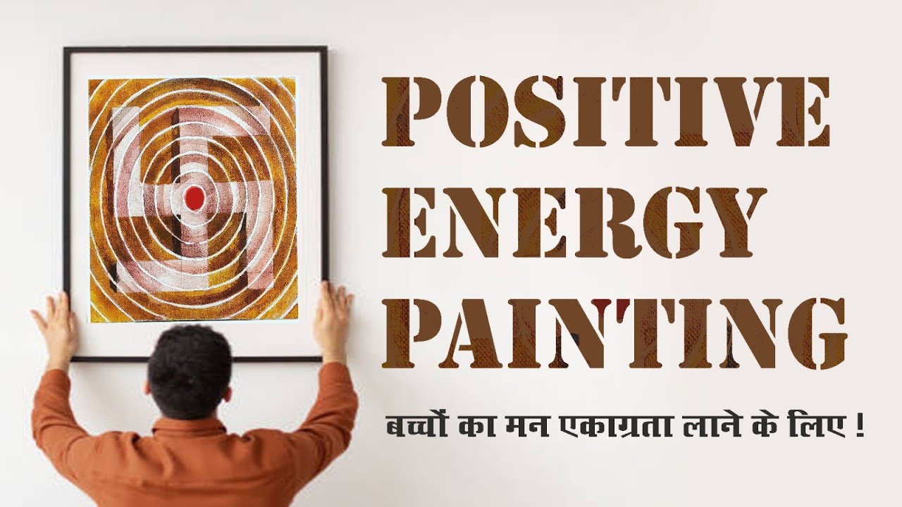 Positive Energy Painting / बच्चों के मन एकाग्रता लाने के लिए। उनके ...