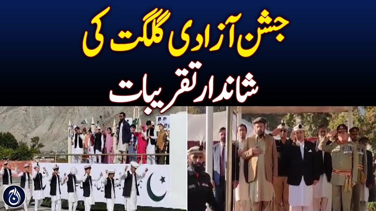 Gilgit Independence Day celebrated - Aaj News - Videos - Aaj English TV