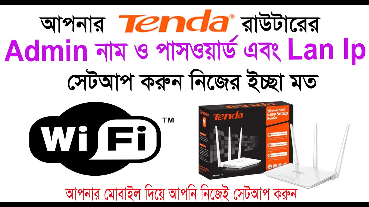 Tenda Router .Admin password Change.& Lane ip change technology plus ...