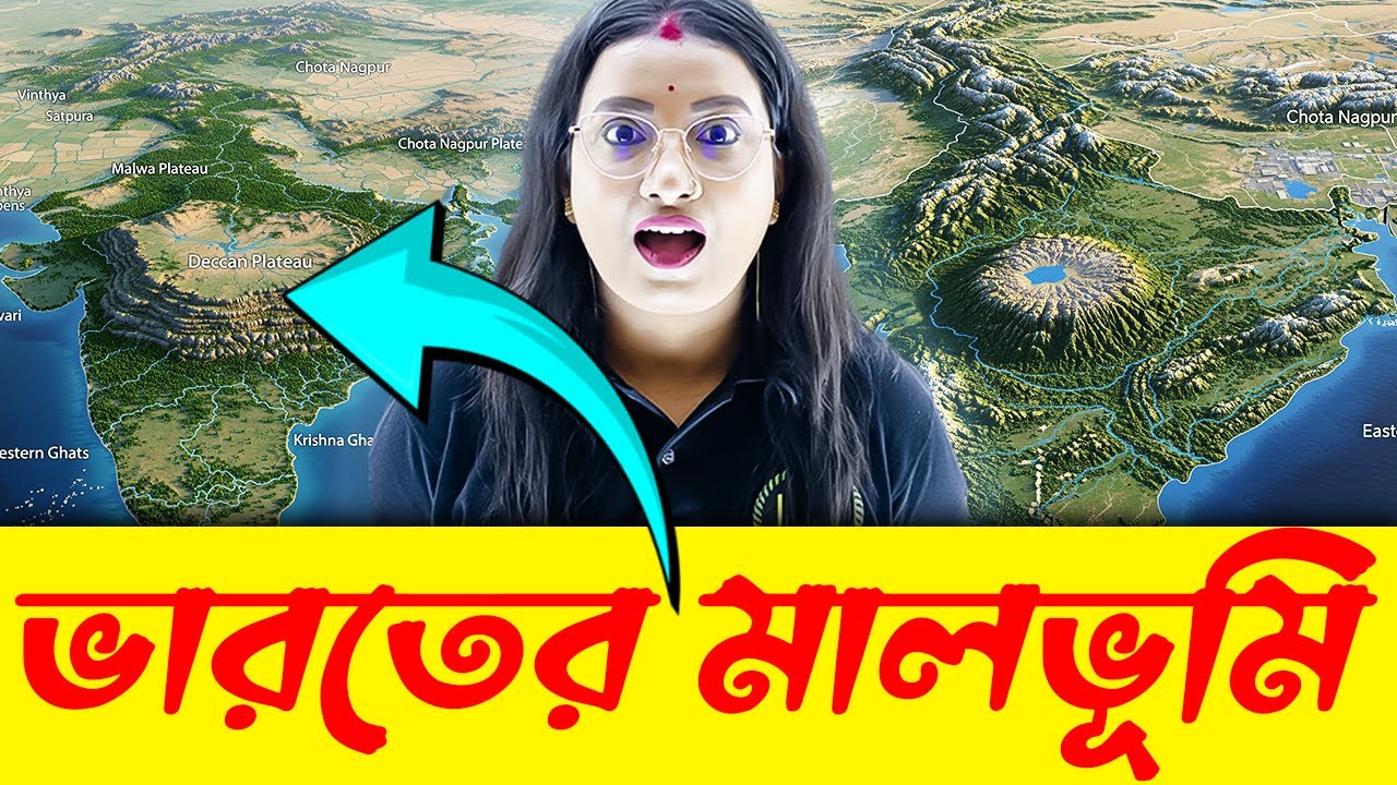 ভারতের মালভূমি | Indian Plateau | Indian Geography for All Competitive ...