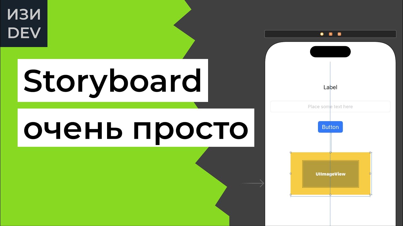 Работа со Storyboard в Swift - YouTube