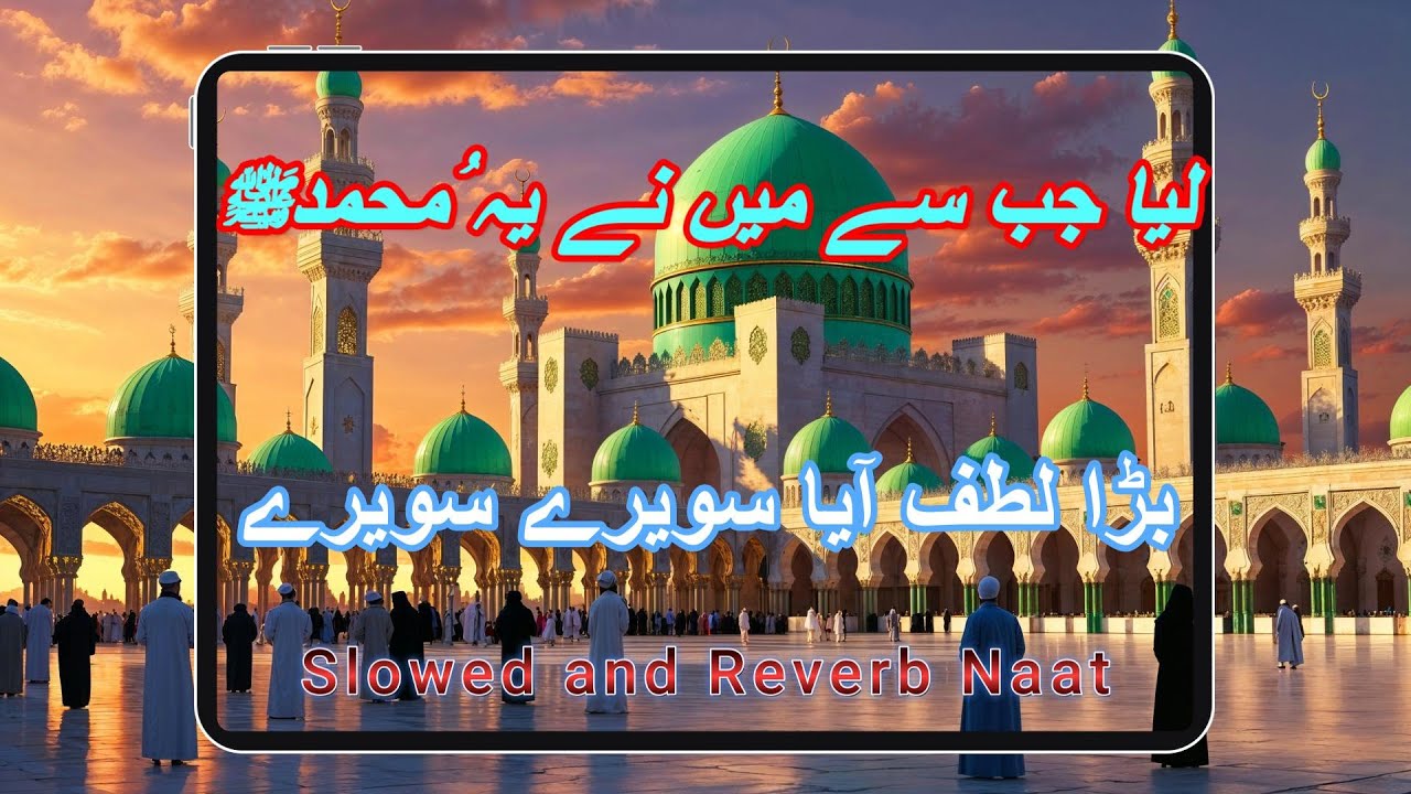 Liya Jab Se Main Ne Ye Naam e Muhammad ﷺ | Atif Aslam AI Vocals ...