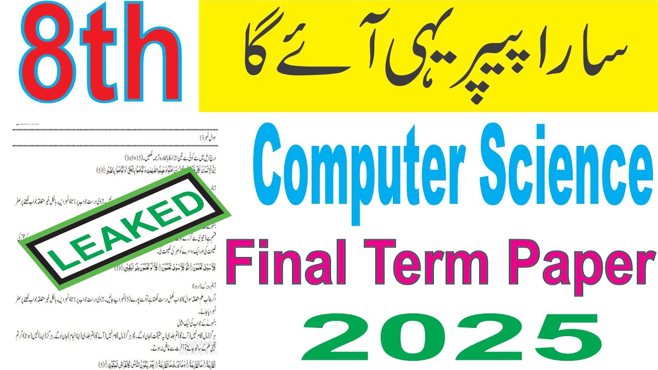 8th Class Computer Science Paper Annual Term 2025 || School Based ...
