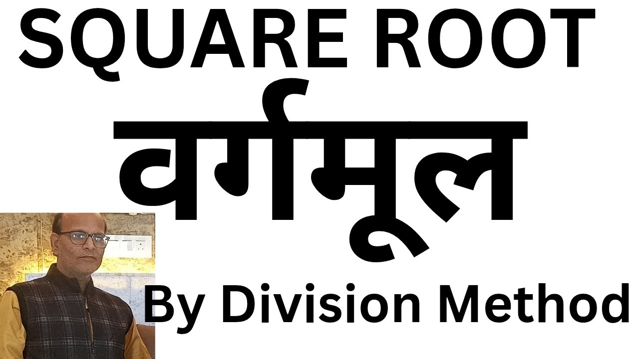 Square Root वर्गमूल By Division Method Maths Squareroot Youtube 5169