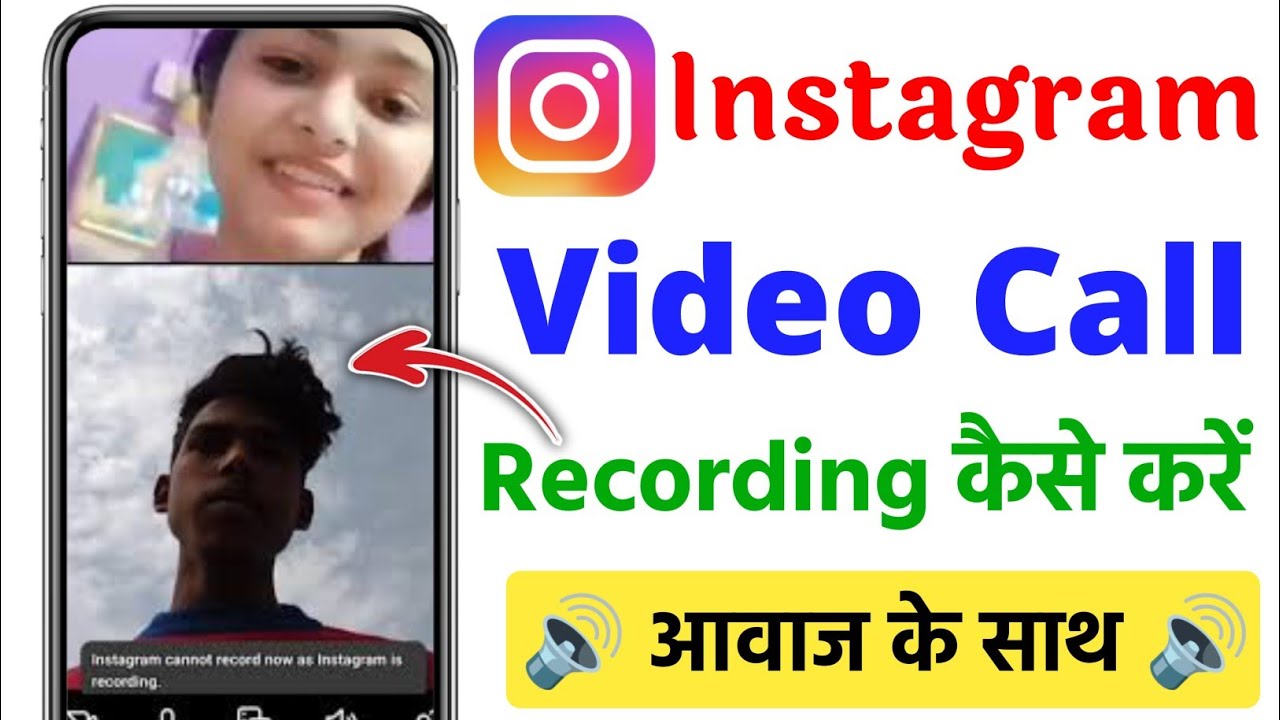Instagram video call record kaise kare | how to record instagram video ...