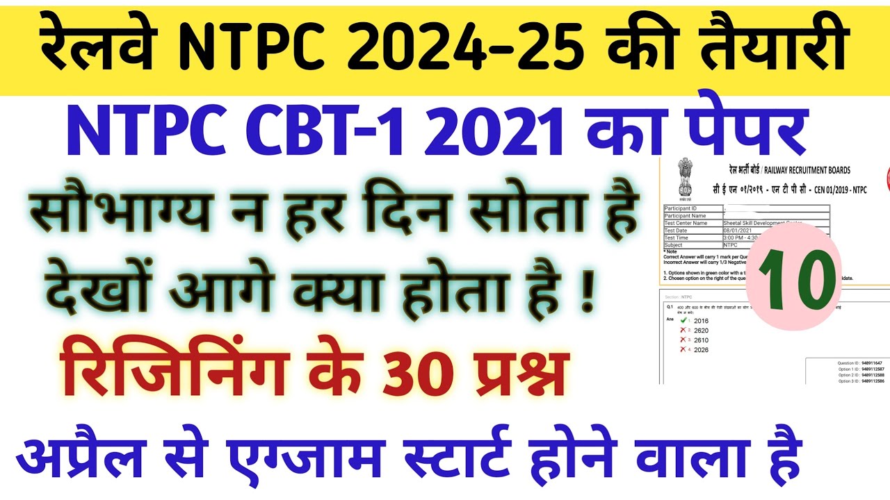 RRB NTPC PREVIOUS YEAR QUESTION PAPER 2024-25/RAILWAY NTPC CBT-1 LAST ...