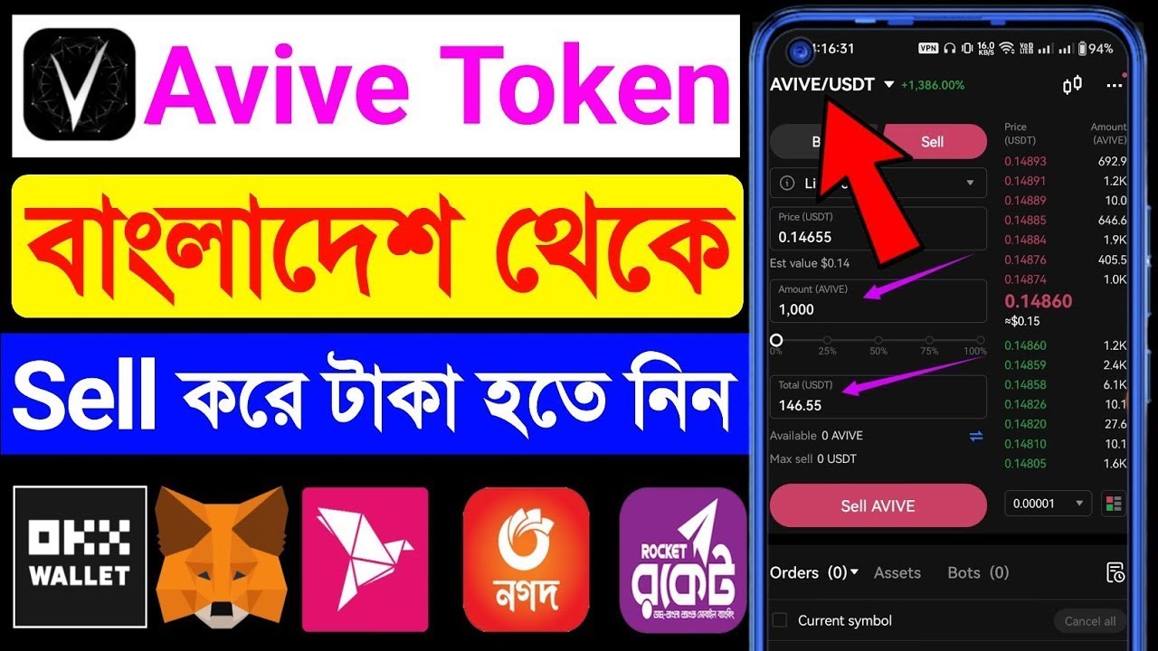 কিভাবে Avive Token সেল করবেন | Avive token buy sell | Avive token sell ...