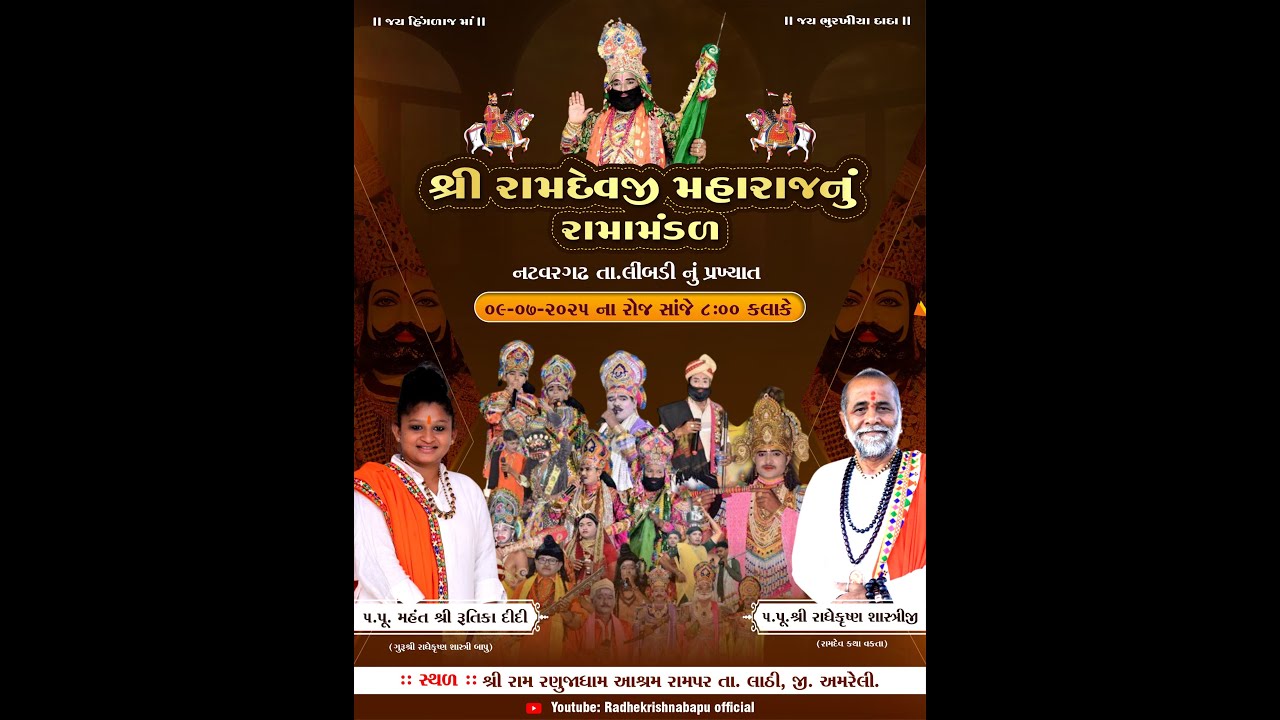 🔴Live Rama Mandal | aam ranuja dham aasram rampar | - YouTube
